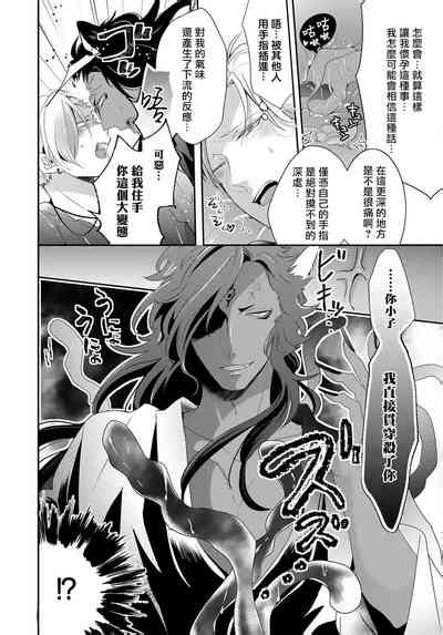 Kemono To Ore No Kozukuri Chakushou Nikki 野兽与我的造人着床日记～ 被以前救助的野兽以报恩为由播种了～ Ch 1 2 Nhentai