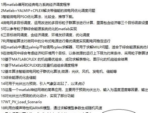 超值！！）基于模型预测算法的含储能微网双层能量管理模型 火 火 火 Gongyic 博客园