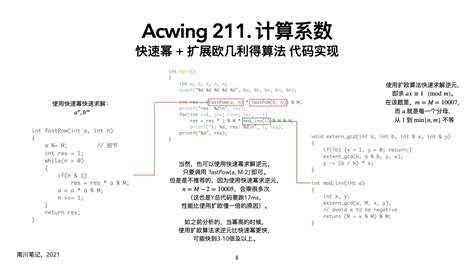 Acwing 211 计算系数（超详细，快速幂扩欧算法，10ms Ac） Acwing
