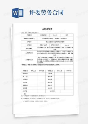 评审表Word模板 评审表Word模板下载 熊猫办公