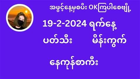 2d အဖွင့်နေ့ ပတ်သီး မိန်းကွက် Youtube