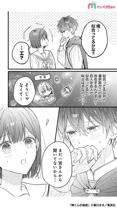 クラスの中心的存在の彼が、存在感の薄い私に言った“わがまま”が みぃ マンガmeeおすすめ漫画紹介 さんのマンガ ツイコミ 仮