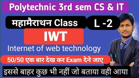 🔴live मैराथन क्लास Iwt Polytechnic 3rd Sem Cs And It Lecture 2 Iwt In Hindi Imp Class