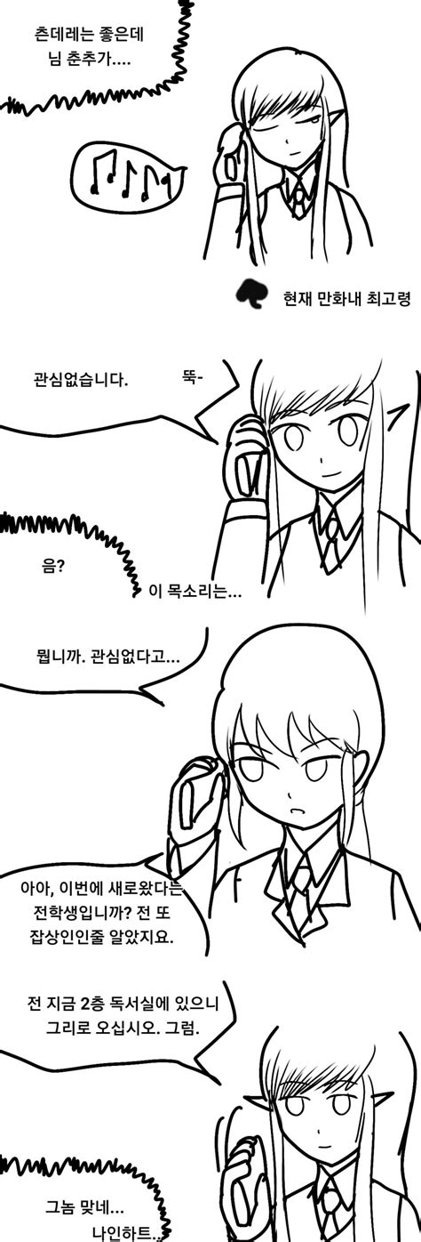 [메이플] 프렌즈스토리 With 메르세데스 3 팬픽 패러디만화