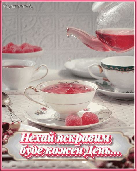 Нехай яскравим буде кожен День