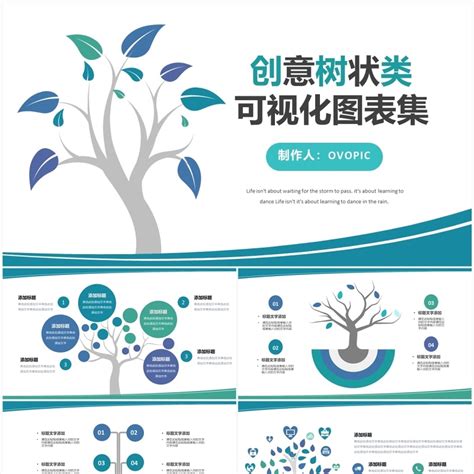 简约创意树状图思维图ppt图表模板ppt元素 【ovo图库】 简约创意树状图思维图ppt图表模板ppt元素 【ovo图库】