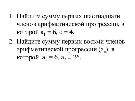 Сумма N первых членов арифметической прогрессии презентация онлайн