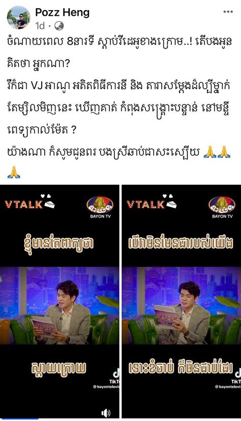 ជីវិតពិតរបស់ វីជេអាណូ ត្រូវបានទម្លាយក្នុងកម្មវិធីv Talk មុន