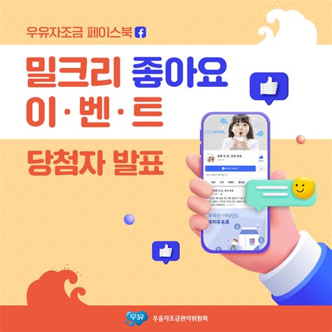 하루 두 잔 우리 우유 10월 3주 페이스북 밀크리 좋아요 이벤트 결과발표 하루 두 잔