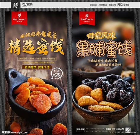 蜜饯设计图 海报设计 广告设计 设计图库 昵图网
