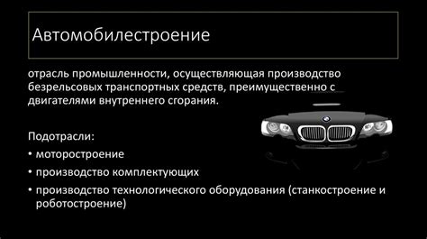 Автомобилестроение презентация онлайн