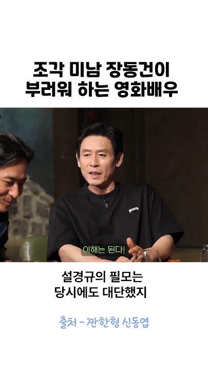 장동건이 부러워했던 영화배우 Youtube