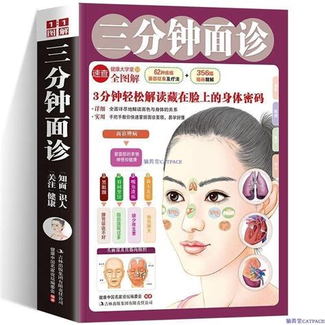三分鐘面診圖解面部特征詳解中醫養生大全人體經絡穴位按摩書簡體字 蝦皮購物