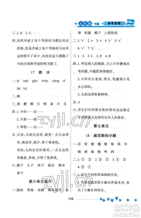 黑龙江教育出版社2023资源与评价五年级下册语文人教版大庆专版参考答案 资源与评价五年级下册语文人教版大庆专版参考答案答案圈