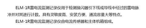 雷电峰值记录仪 智慧防雷监测厂家直销 易龙电安