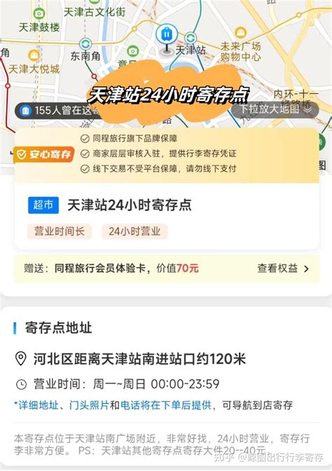 天津站寄存行李的地方在哪里天津站行李寄存处天津站有没有放行李的地方 知乎