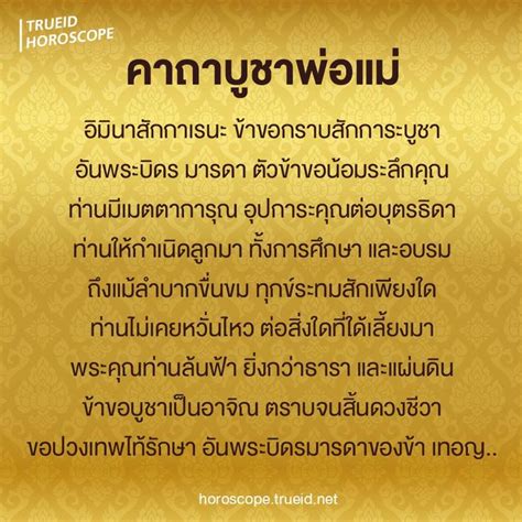 คาถาบูชาพ่อแม่ คำคมพุทธศาสนา คำอธิษฐาน คําคมคิดบวก