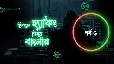 What Is Website How It Works And How To Hack Part 5 Ethical Hacking In Bangla Youtube