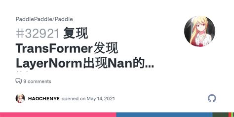复现TransFormer发现LayerNorm出现Nan的问题 Issue PaddlePaddle Paddle GitHub