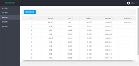 java ssm layui mysql高校宿舍管理系统 代码 当牛作码