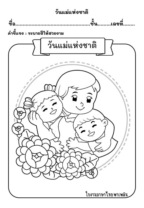 ใบงานภาษาไทยพาเพลิน Added A New Photo ใบงานภาษาไทยพาเพลิน