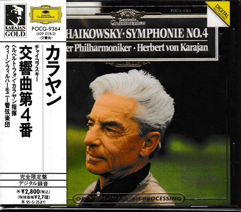 【未使用】★未開封 ゴールド Karajan Gold★チャイコフスキー：交響曲第4番 カラヤンの落札情報詳細 ヤフオク落札価格検索 オークフリー