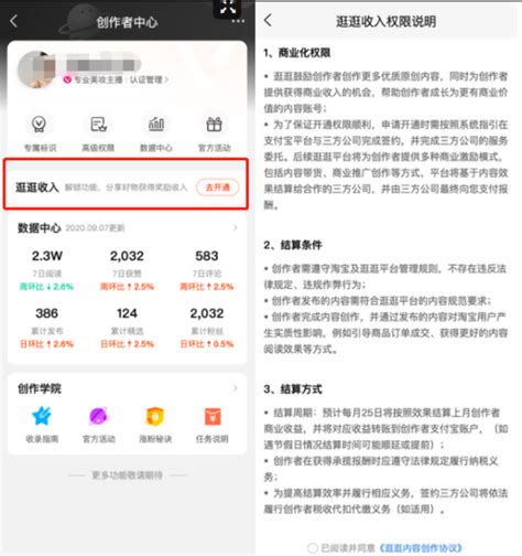 淘宝逛逛佣金收入提现开通操作 规则