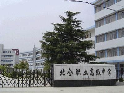 北仑职业高级中学招生简章