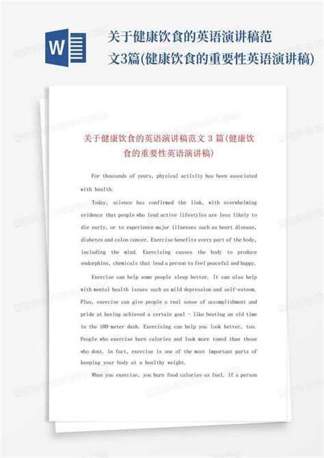 关于健康饮食的英语演讲稿范文3篇 健康饮食的重要性英语演讲稿 Word模板下载 编号qpkzrrxg 熊猫办公