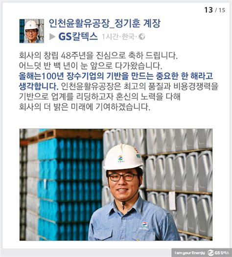 Gs칼텍스 창립 48주년을 축하합니다 Gs칼텍스 미디어허브 아카이브 사이트