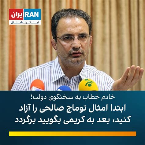 Iran International ایران اینترنشنال On Linkedin امیررضا خادم، قهرمان