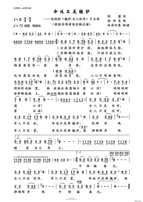 韦唯 张藜 《辘轳 女人和井》简谱韦唯 张藜 简谱大全