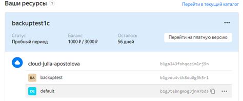 Резервное копирование в Yandex Object Storage Effector Saver