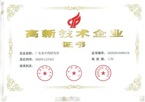 广东省中药研究所 广东省南药研究所