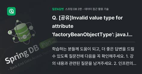 공유 Invalid Value Type For Attribute 인프런 커뮤니티 질문and답변