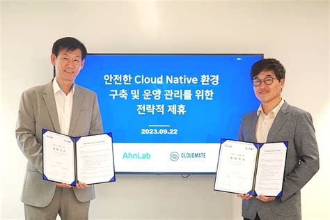 안랩 클라우드메이트와 클라우드 구축 사업 위한 협력 체결