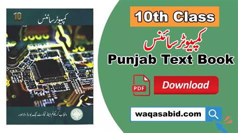 10th class computer science um new edition 2025 punjab textbook pdf download