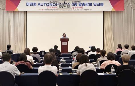 수성대 교수들 Ai·디지털 혁신 교수법 선도 Zum 뉴스