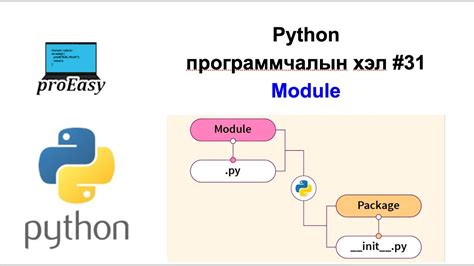 Python программчалын хэл Module YouTube