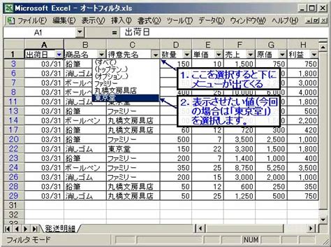 エクセル オートフィルタの使い方：複数列にand条件を指定する