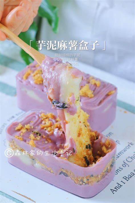 【免烤箱网红甜品‼️零难度自制【芋泥麻薯盒子】的做法步骤图】森林家的生活手记下厨房