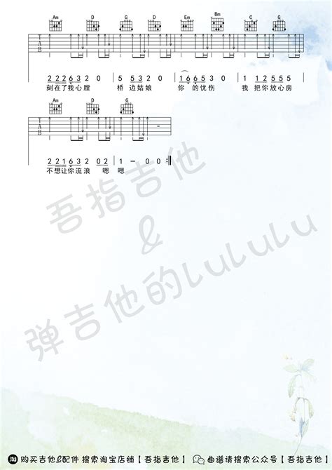 MC海伦 桥边姑娘 简单版 弹唱 吉他谱