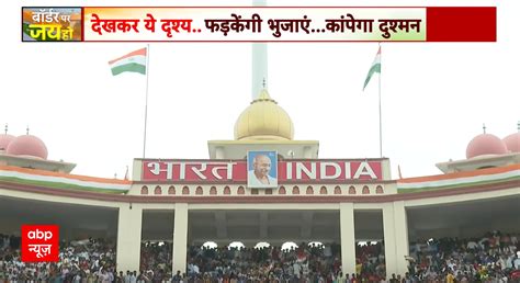 Wagah Border Ceremony Latest News Photos And Videos On Wagah Border