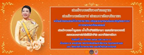 สมเด็จพระสังฆราช จัดพิธีเจริญพระพุทธมนต์ ถวายแด่ เจ้าฟ้าพัชรกิติยาภาฯ วันนี้ 17 00น