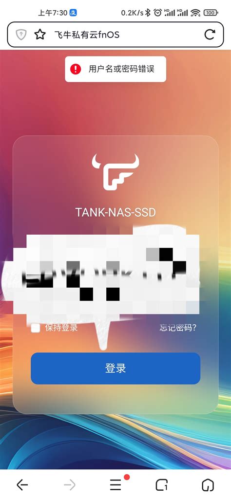 用户名和密码正确但提示错误无法web登陆 Bug反馈 飞牛私有云论坛 Fnos