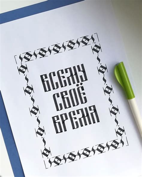 Русская вязь | Роспись букв, Народная художественная роспись, Надписи