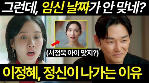 [완벽한 결혼의 정석] 이정혜의 꿈이 무너지는 이유 서정욱 한유라 서로 배신한다 11회 예고 및 10회 리뷰 Youtube
