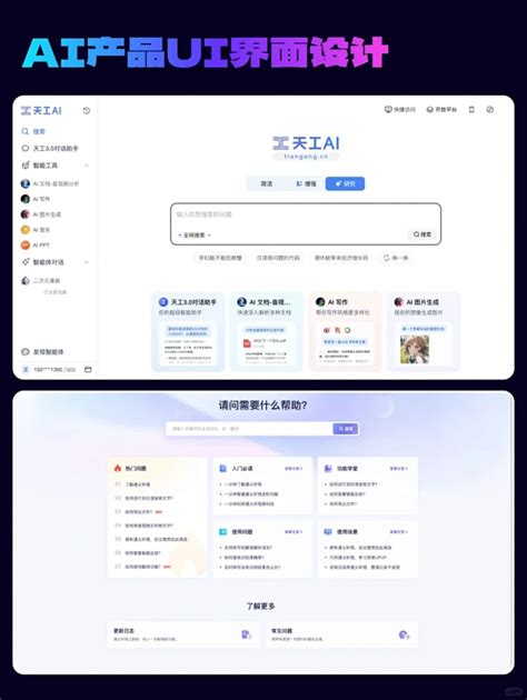 Ai产品ui界面设计｜灵感分享 小红书 花瓣网