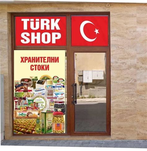 Магазин за Турски стоки Kazanlak