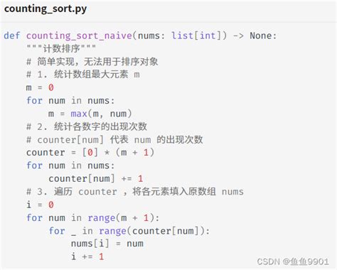 hello算法学习笔记之排序